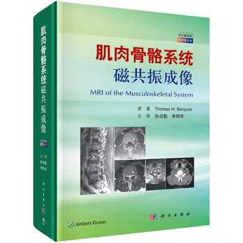 肌肉骨骼系统磁共振成像(中文翻译版，原书第6版)