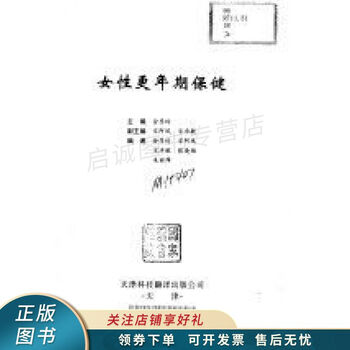 女性更年期保健 金季玲