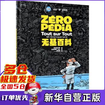 无基百科(精)/法语漫游系列
