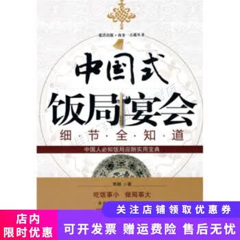 中国式饭局宴会细节全知道