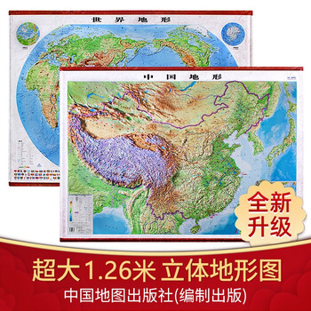 2022年 中国地形图+世界地形图 约1.26米*0.9米 超大精雕版 立体地图