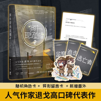 {正版新书}案件现场直播:29787572602924