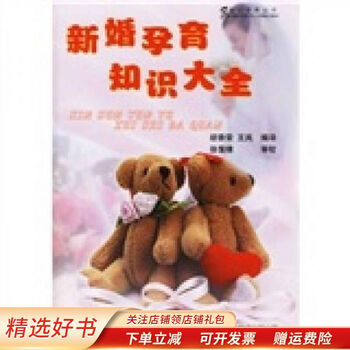 新婚孕育知识大全