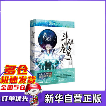 斗破苍穹前传之药老传奇