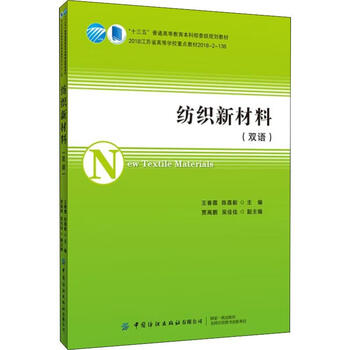 纺织新材料