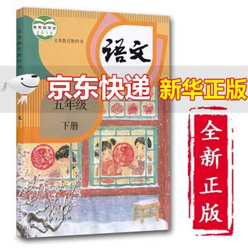 【全新正版】2022适用部编版全国统一版本小学5五年级下册语文书人教版课本教材教科书五下语文书人民教育出版社5五年级下册五下语文书