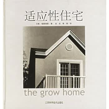 适应性住宅【正版图书，放心下单】