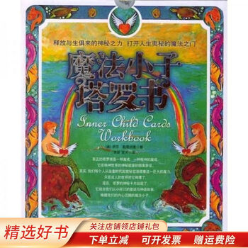 魔法小子塔罗书