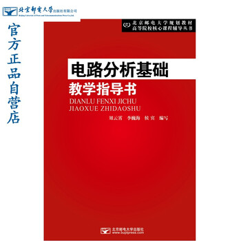 电路分析基础教学指导书