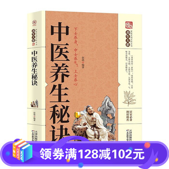中医养生秘诀家庭实用百科全书养生大系中医诊断入门书基础理论养生祛病医学类健康零基础学医学养生大全书籍