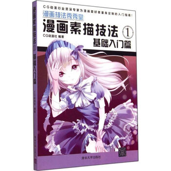 漫画素描技法(1)基础入门篇