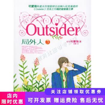 局外人3