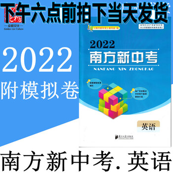 2022年南方新中考英语广东初中毕业生中考总复习大纲指南附模拟卷