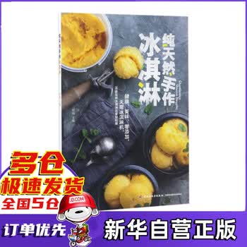 纯天然手作冰淇淋
