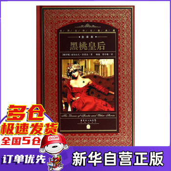 黑桃皇后(全译本)(精)/世界文学名著典藏