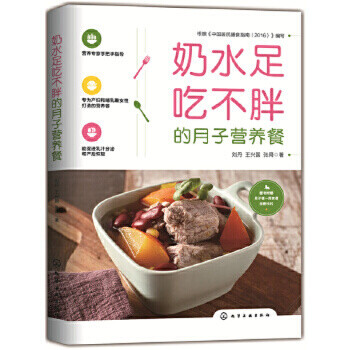 奶水足吃不胖的月子营养餐