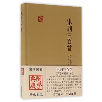 宋词三百首