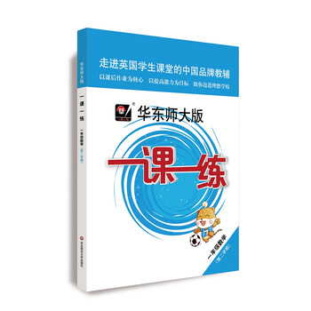 2022春适用一课一练·一年级数学（第二学期）