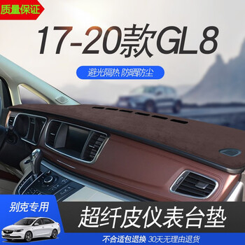 航海岛适用于专用17-20款别克GL8避光垫20T中控工作仪表台盘遮光遮阳防 17-20款GL8-20T-咖啡色【麂皮绒【图片 价格 品牌 报价】-京东