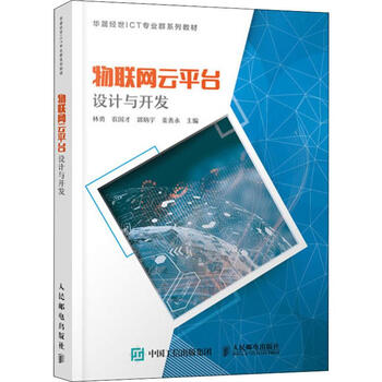 物联网云平台设计与开发