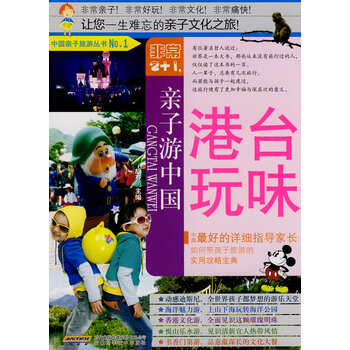 港台玩味 胡芬 安徽科学技术出版社【正版图书】