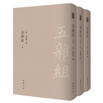 五杂组（套装上中下册）