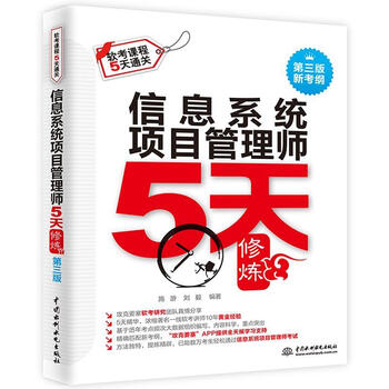 信息系统项目管理师ZA64 施游 刘毅 水利水电出版社 9787517062776