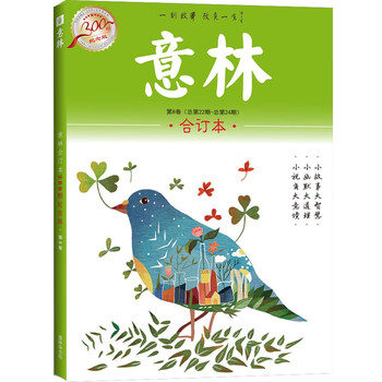 意林合订本300期纪念版第8卷（总第22期-总第24期）