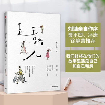 赶路人 中信出版社
