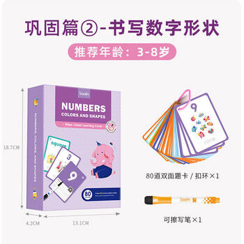 点读莎林220个高频词卡片自然拼读卡片控笔训练英文启蒙闪卡 正品 莎林控笔巩固篇-数字形状