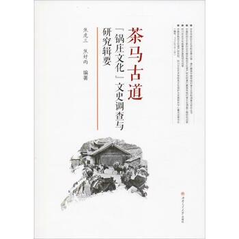 茶马古道