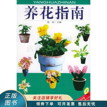 养花指南