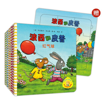 波西和皮普全套装 赠故事同款拼图（小小聪明豆绘本 套装共11册）0-3岁低幼启蒙情绪管理绘本，在熟悉的生活场景中培养宝宝好性格