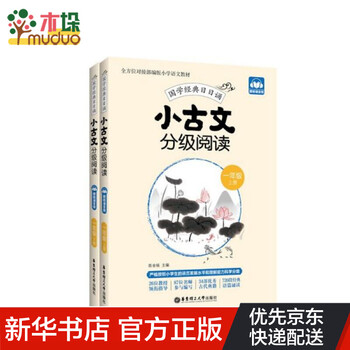 小古文分级阅读(1年级上下)/国学经典日日诵
