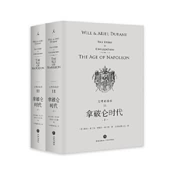 拿破仑时代(上下)-文明的故事(11)
