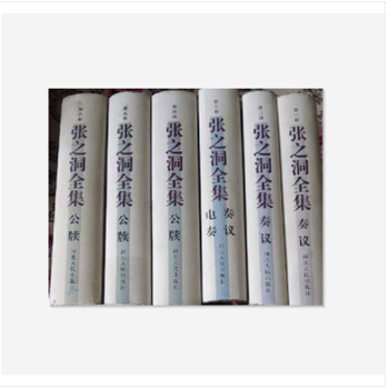 张之洞全集（全12册） 精装库存外封旧