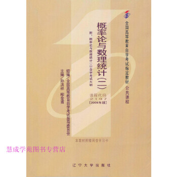 概率论与数理统计(二) 孙洪祥、柳金甫