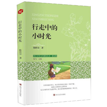 正版 行走中的小时光9787569024593