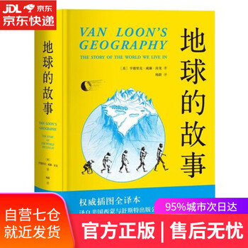 【正版图书】地球的故事