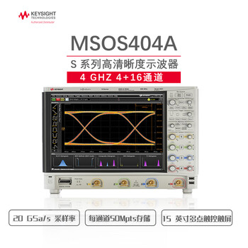 是德科技（KEYSIGHT）示波器S系列8GHz带宽20G采样率（预售）（预约免费试用） MSOS404A【图片 价格 品牌 报价】-京东