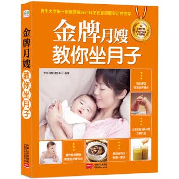 月嫂教你坐月子艾贝母婴研究中心