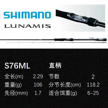 SHIMANO 20款禧玛诺 LUNAMIS露娜米斯远投路亚竿海鲈翘嘴竿海钓竿 20款 S76ML 直柄2.29米【图片 价格 品牌 报价】-京东