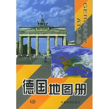 德国地图册9787503119934