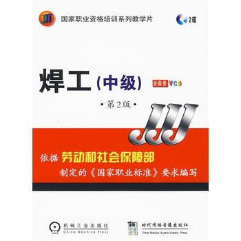 焊工中级第2版