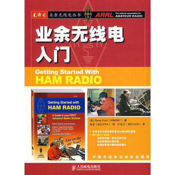 业余无线电入门 [美]福特 张宏