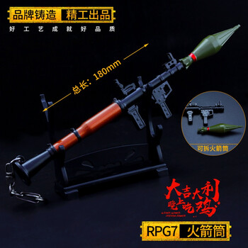 绝地大逃杀游戏周边  大吉大利吃鸡RPG火箭筒钥匙扣金属玩具 RPG7 -绝地求生(钥匙扣)