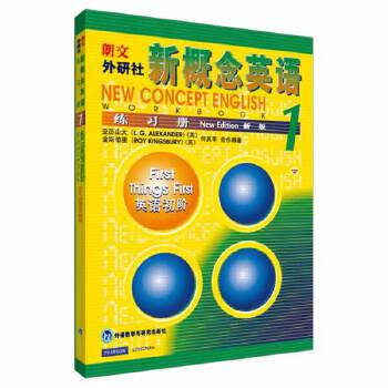 新概念英语（1）（练习册）9787560018409