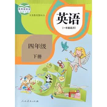 英语 龚亚夫 人民教育出版社