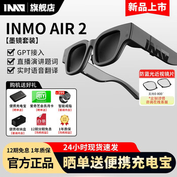 INMO AIR2 智能AR眼镜多种语言实时同声翻译全彩提词办公户外导航神器非VR眼镜一体 INMO AIR2+智能戒指【墨镜套装】【图片 ...