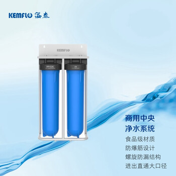 KEMFLO溢泰KEMFLO康富乐商用中央净水系统 食品级材质 整机【图片 价格 品牌 报价】-京东